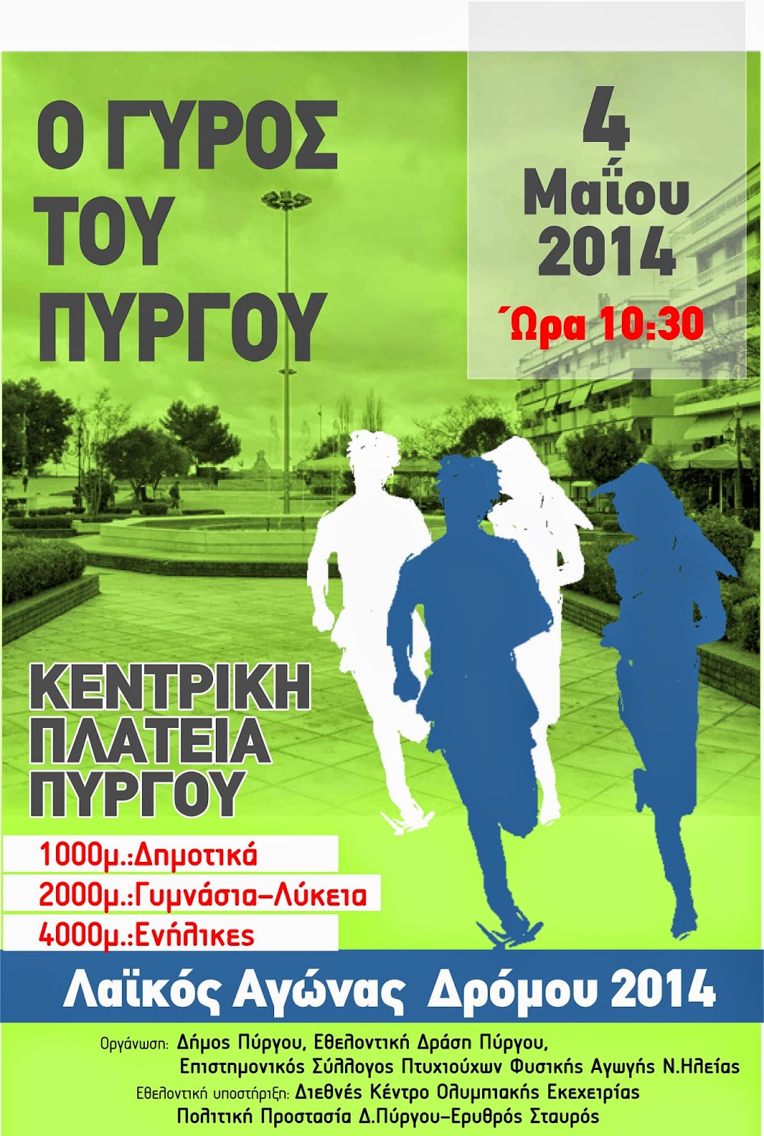 ΕΘΕΛΟΝΤΙΚΗ ΔΡΑΣΗ ΠΥΡΓΟΥ