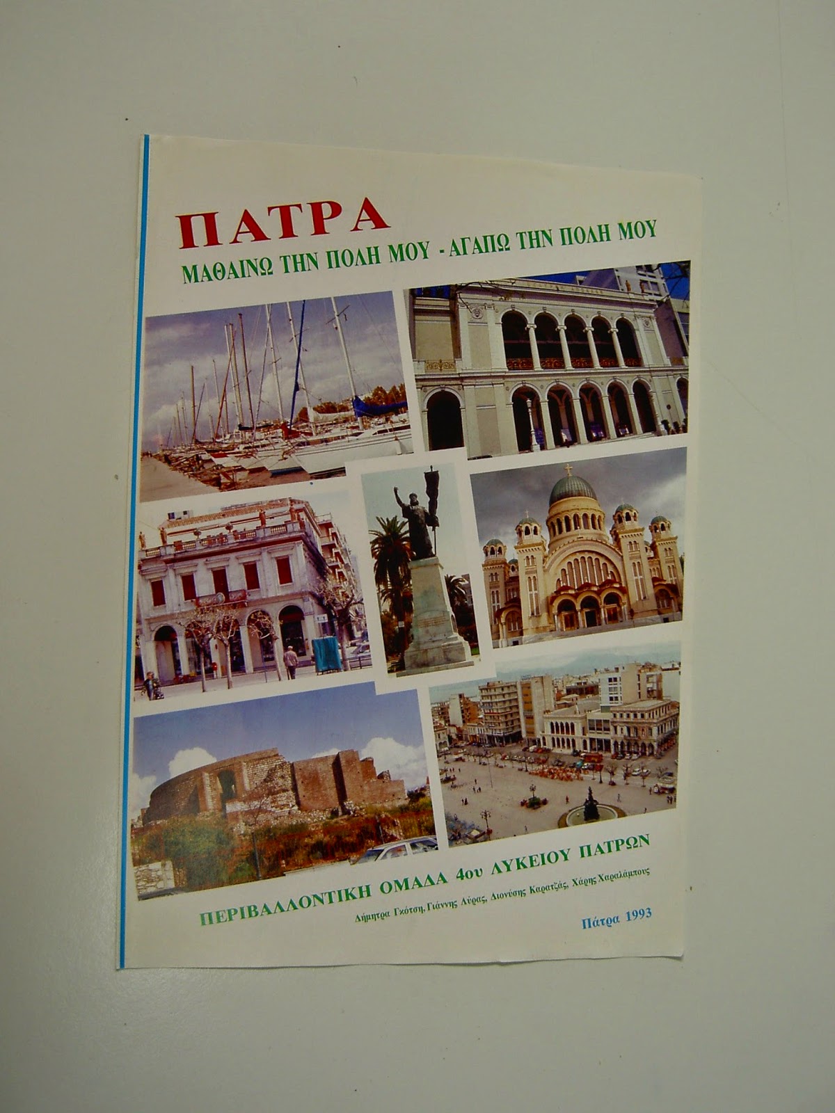 ΠΕΡΙΒΑΛΛΟΝ ΥΓΕΙΑ ΟΙΚΟΛΟΓΙΑ: 2017