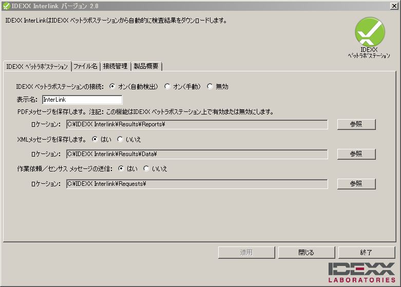 IDEXX Interlink のインストールと解説|VET'S ELECTRONICS LABO 獣医さんの電子工作とパソコン研究室Ⅱ