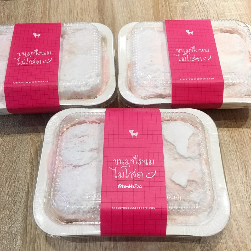 After You Dessert Cafe - ขนมปังเนยโสด ขนมปังนมโสด - IamNaZza - Travel ...