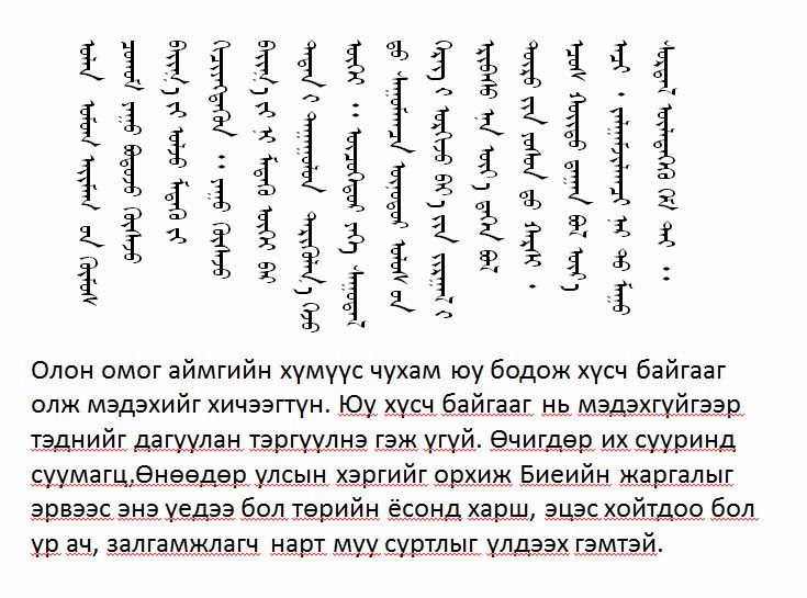 Mongol bichig: Chingis khaanii bilig surgaalaas