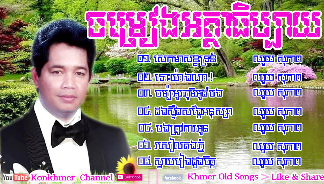 Chhouy sopheap Commentary Song 01 ~ Freemediaonline