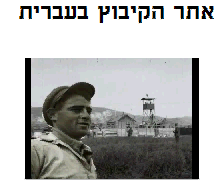 Kibbutz Ein Shemer
