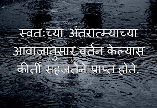Best 20+ Motivational Marathi Suvichar for students