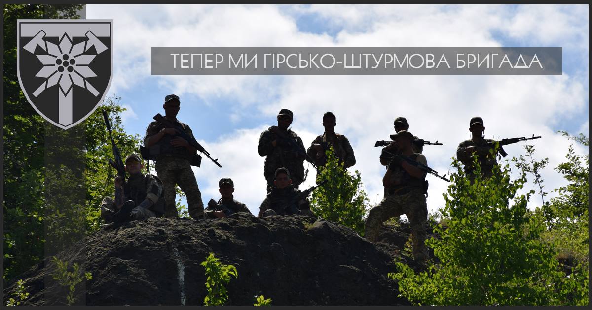 128th Transcarpathian Brigade was transformed into a mountain-assault