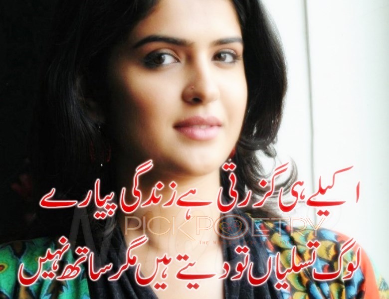 Zindagi Poetry About Life in Urdu | Urdu Poetry Hut World Poetry
