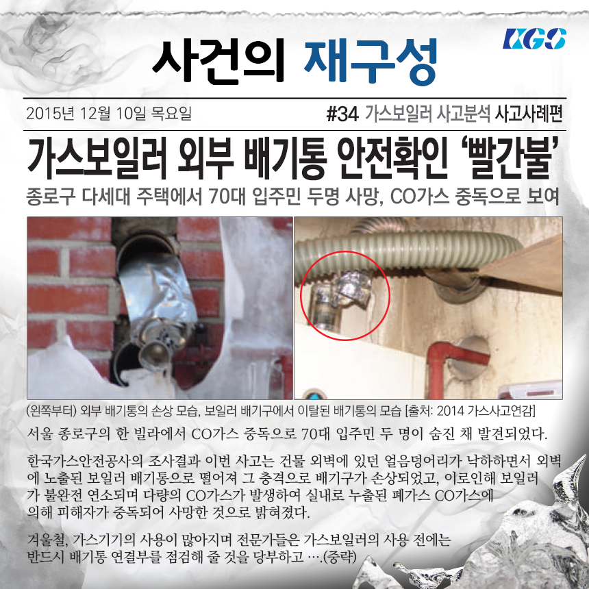 흐름을 넘어서 : [죽음] 일산화탄소 중독 사고 사망 연탄 가스