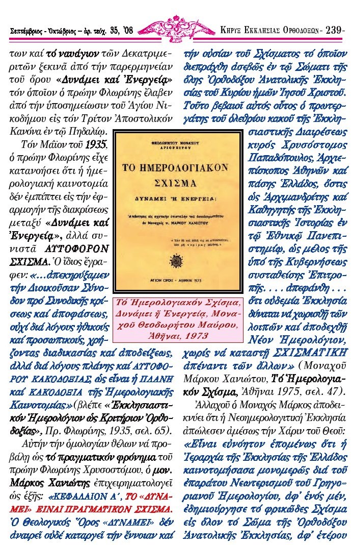 ΧΡΙΣΤΙΑΝΙΚΗ ΟΡΘΟΔΟΞΗ ΠΙΣΤΗ: ΕΝΑΣ ΑΣΚΗΤΗΣ ΕΠΙΣΚΟΠΟΣ , Ο ΝΕΟΣ ΑΓΙΟΣ ...