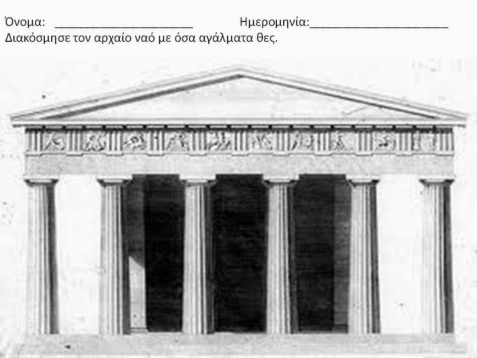 Πυθαγόρειο Νηπιαγωγείο: ΔΡΑΣΤΗΡΙΟΤΗΤΕΣ ΜΟΥΣΕΙΑΚΗΣ ΑΓΩΓΗΣ - ΣΑΜΟΣ- ΜΕ ...