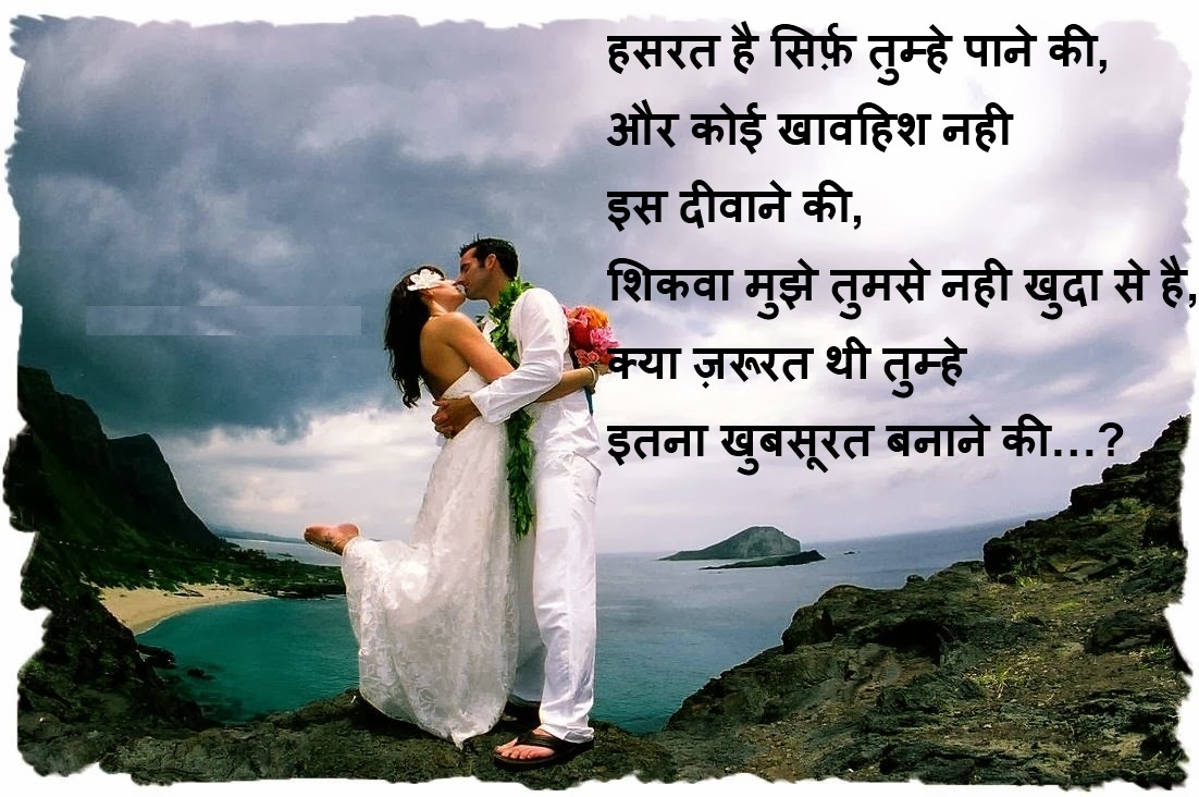 Latest 15 Romantic Shayari Sms In Hindi At Shayari World 2016 Free Download