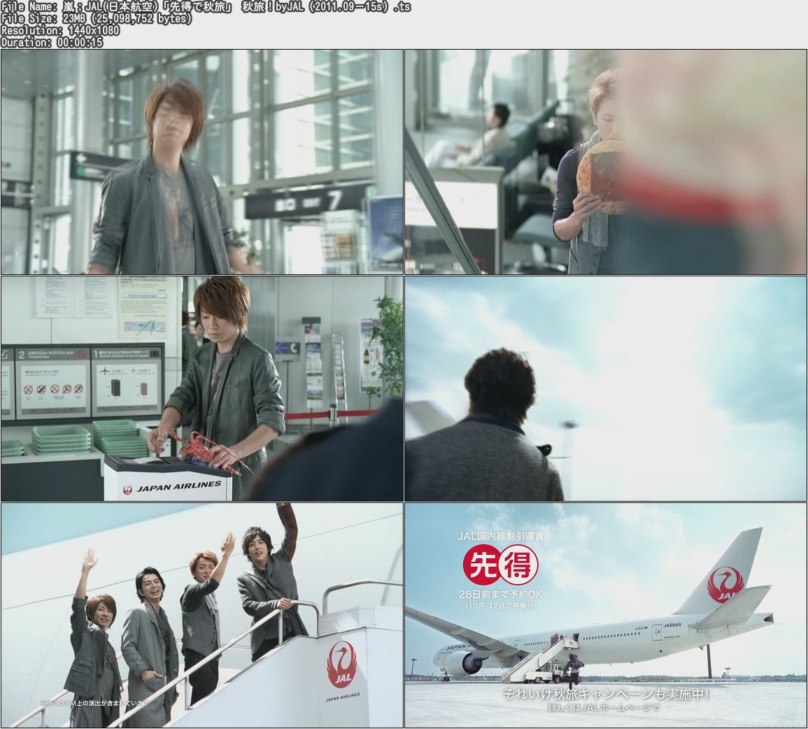 【HD-CM】嵐：JAL(日本航空)「先得で秋旅」 秋旅！byJAL（2011.09－15s）