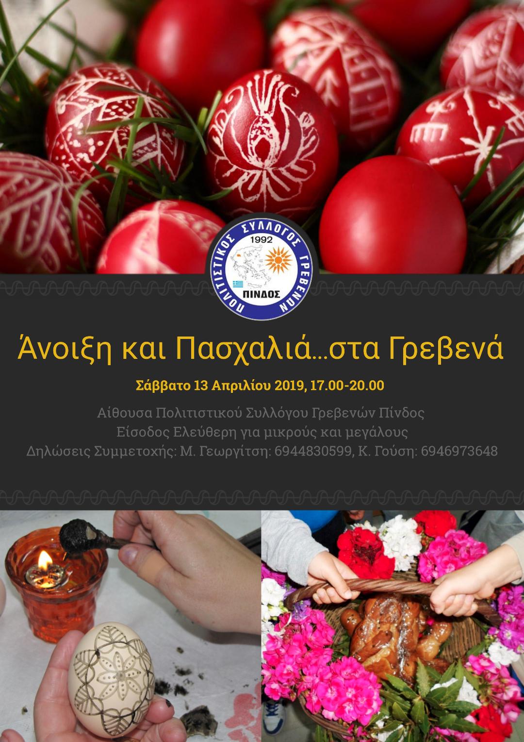 "GrevenaLive 24" - Vatolakkiotis: εκδηλωσεις-πολιτιστικα