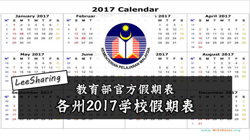 2017年教育部正式学校假期表出炉啦！想去旅游的可以开始策划噢~ - Leesharing