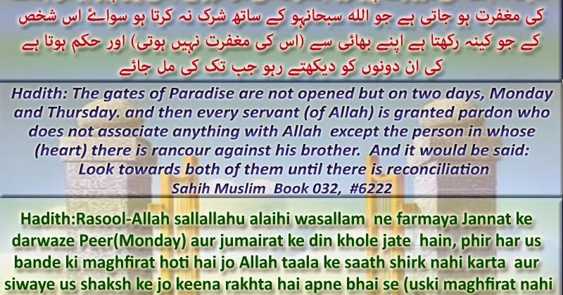 Only-Quran-Hadith: Hadith:Jannat ke darwaze Peer(Monday) aur jumairat ... Only-Quran-Hadith: Hadith:Jannat ke darwaze Peer(Monday) aur jumairat ...