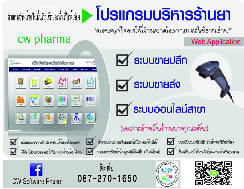 ติดตั้งกล้องวงจรปิด CCTV: CW Software โปรแกรมบริหารจัดการร้านขายยา