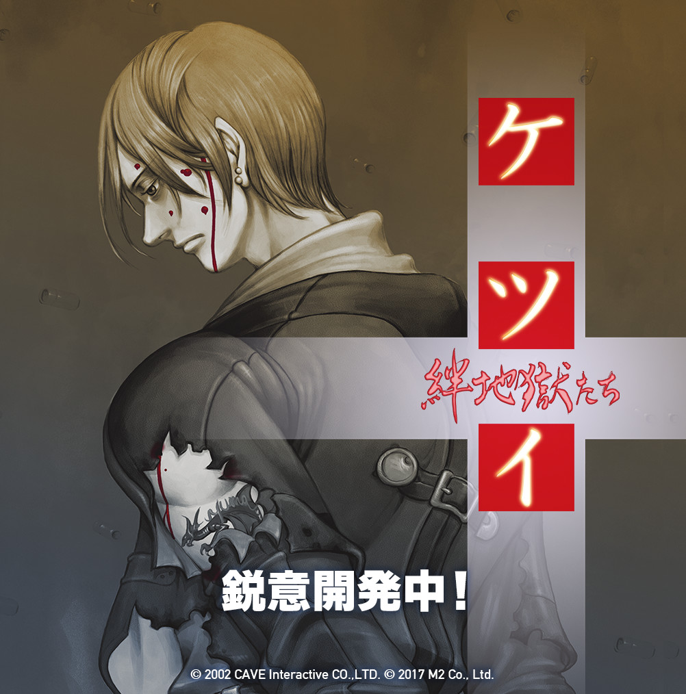 Ketsui: Kizuna Jigoku Tachi no PlayStation 4