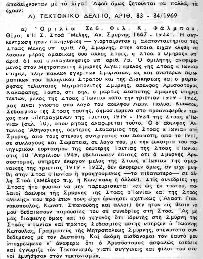 ΠΕΡΙ ΤΟΥ ΧΡΥΣΟΣΤΟΜΟΥ ΣΜΥΡΝΗΣ (Β΄) - ΕΝ ΤΟΥΤΩ ΝΙΚΑ ☦