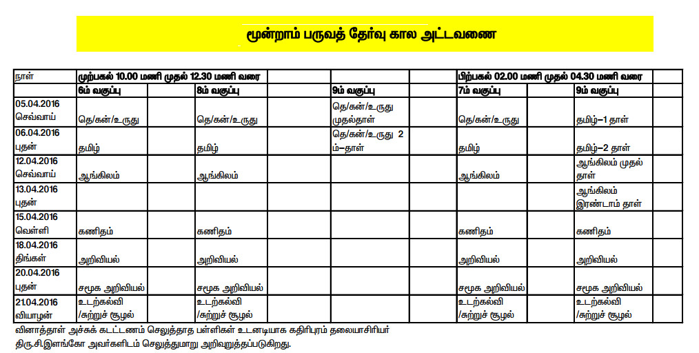3rd Term 6th 7th 8th 9th Standard Annual Exam Time Table Newly Revised 3rd Term 6th 7th 8th 9th Standard Annual Exam Time Table Newly Revised
