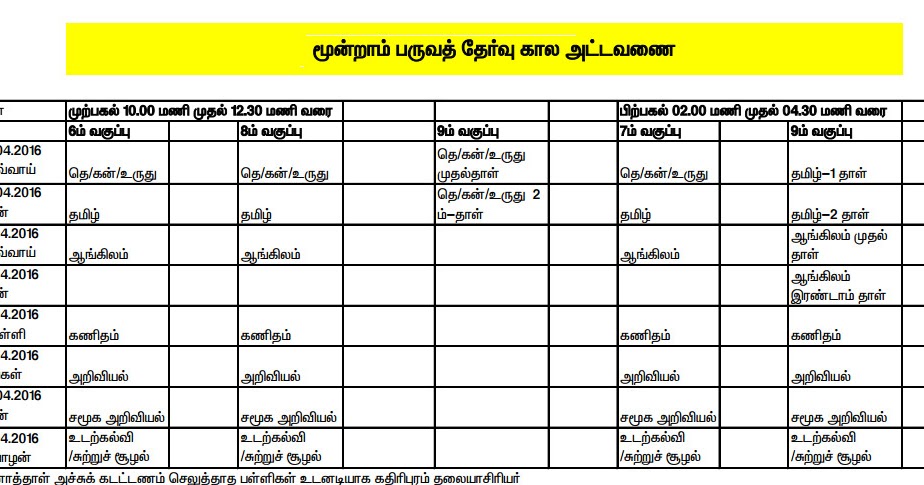 Learnerskey 3rd Term 6th 7th 8th 9th Standard Annual Exam Time learnerskey-3rd-term-6th-7th-8th-9th-standard-annual-exam-time