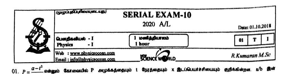 PHYSICS_2020 Batch Serial Exam 10 💐 By : R.Kumaran sir MSc