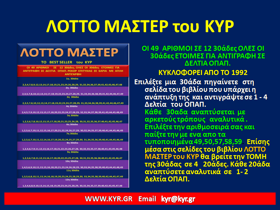 SYSTHMA LOTTO: ΣΥΣΤΗΜΑΤΑ ΛΟΤΤΟ ΜΕΤΑΒΛΗΤΑ ΔΙΣΜΕΤΑΒΛΗΤΑ WWW.KYR.GR