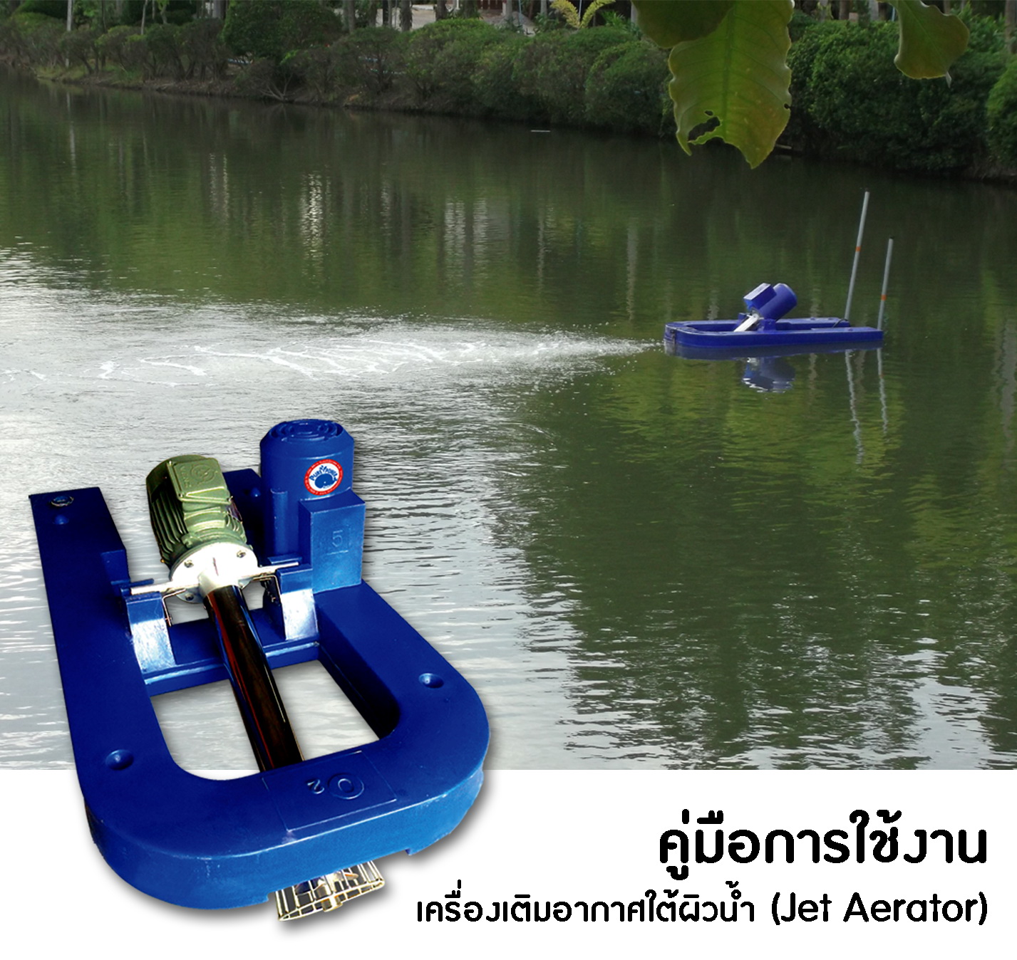 AIRPUMPCENTER: คู่มือการใช้งาน เครื่องเติมอากาศแบบตีใต้น้ำ (Air Jet ...