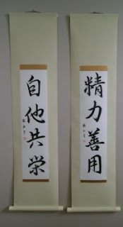 Wall Scroll or Kakejiku: Customer Judo Scrolls