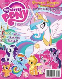 My Little Pony Russia Magazine 2014 Issue 1 | MLP Merch