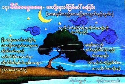 ကိုေမာင္ေအး ၏ ရသစာစုမ်ား & MUSIC ေဟ့ ... ျမန္မာဟာ ျမန္မာပဲ။ ျမန္မာဟာ ...