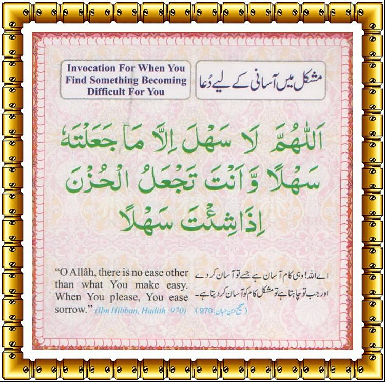 ILME ISLAM: Masnoon Duain