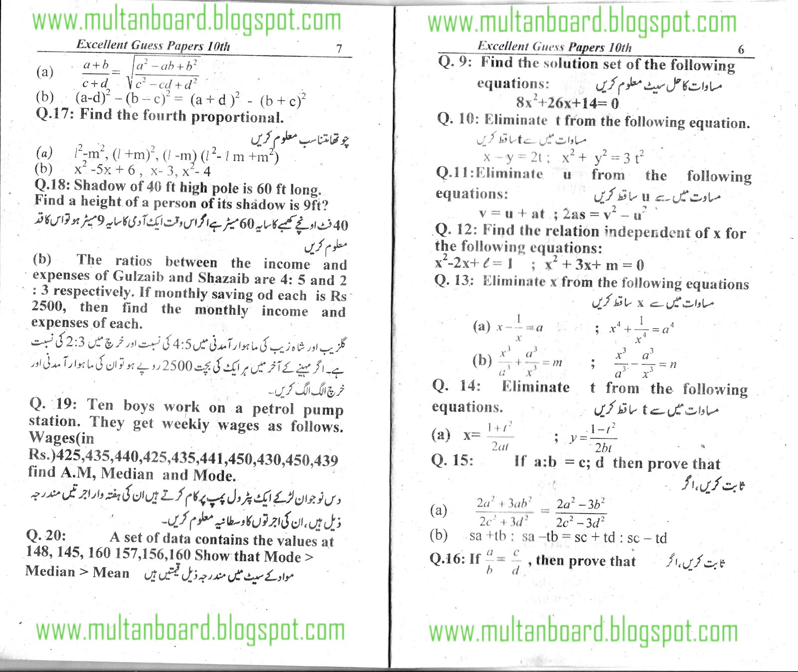 BISE Guess Paper Mathematics SSC Matric,10th Class 2012
