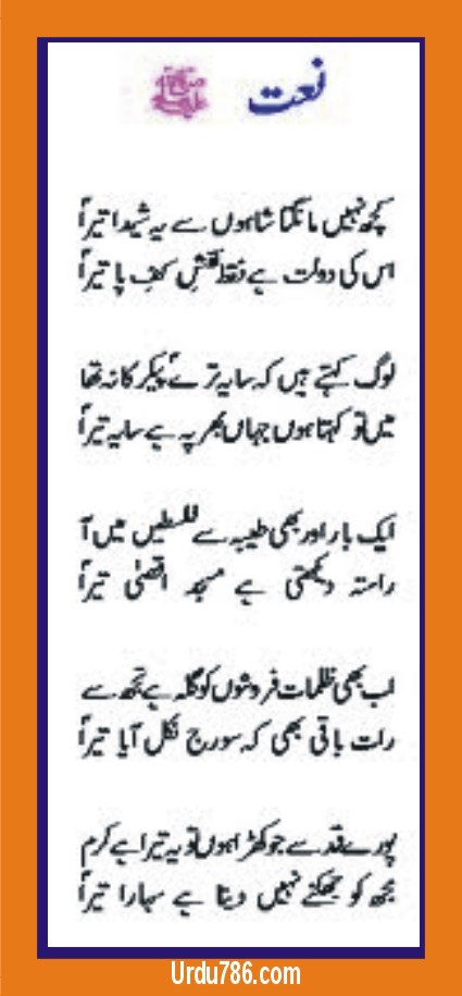 A to z Islamic pictures gallery: naat images in urdu