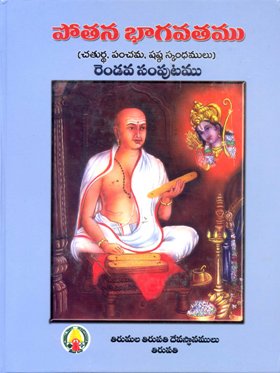 Potana Bhagavatam TTD Books Vol 2 pdf | Telugu Devotional PDF Books ...