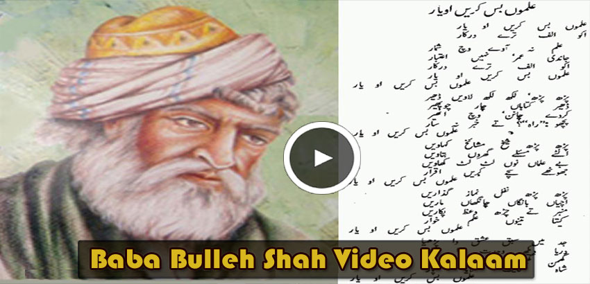 Baba Bulleh Shah (Sufi Kalaam) | Kalaam Of Baba Bulleh Shah - The ...
