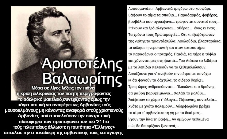 ΕΛΛΗΝΕΣ-ΑΛΒΑΝΟΙ: ΟΙ ΑΛΒΑΝΟΙ ΠΙΣΤΕΥΑΝ ΣΤΙΣ ΑΡΧΑΙΟΕΛΛΗΝΙΚΕΣ ΜΟΙΡΕΣ
