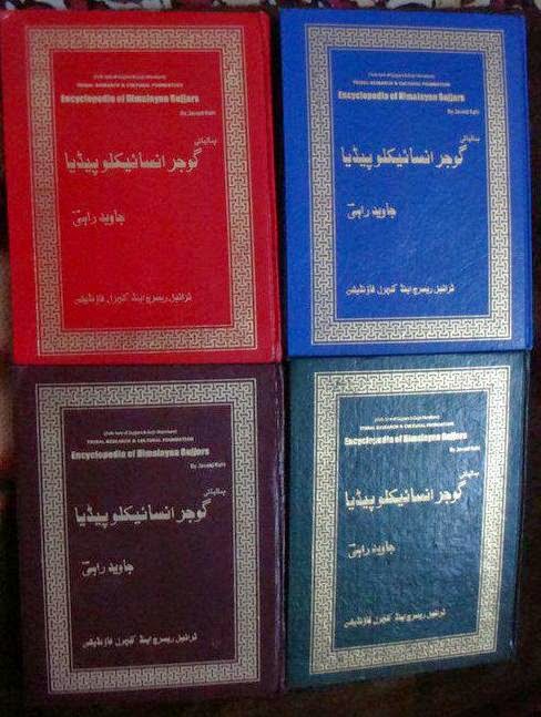 Gujjar World - History of Gujjar Nation: Books (History and Gojri )