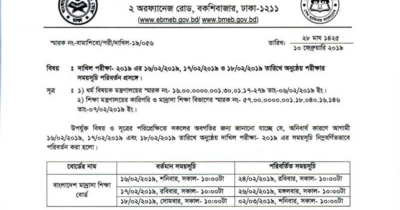 Dakhil Exam Routine 2019 [Download Now] - Madrasah Education Board ...