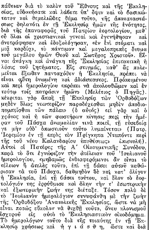 ΧΡΙΣΤΙΑΝΙΚΗ ΟΡΘΟΔΟΞΗ ΠΙΣΤΗ: ΕΠΙΣΤΟΛΗ ΤΟΥΑΡΧ. ΦΙΛΟΘΕΟΥ ΖΕΡΒΑΚΟΥ ΠΡΟΣ ΤΟΝ ...