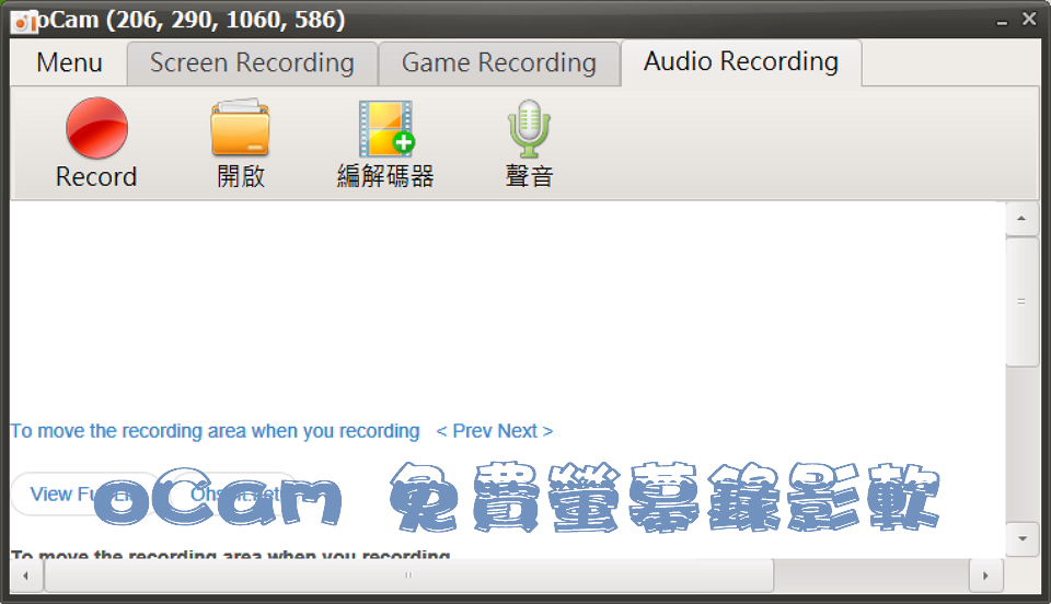 oCam 免費螢幕錄影、截圖、錄音軟體(繁體/更新 v515.0 版 ) - 逍遙の窩