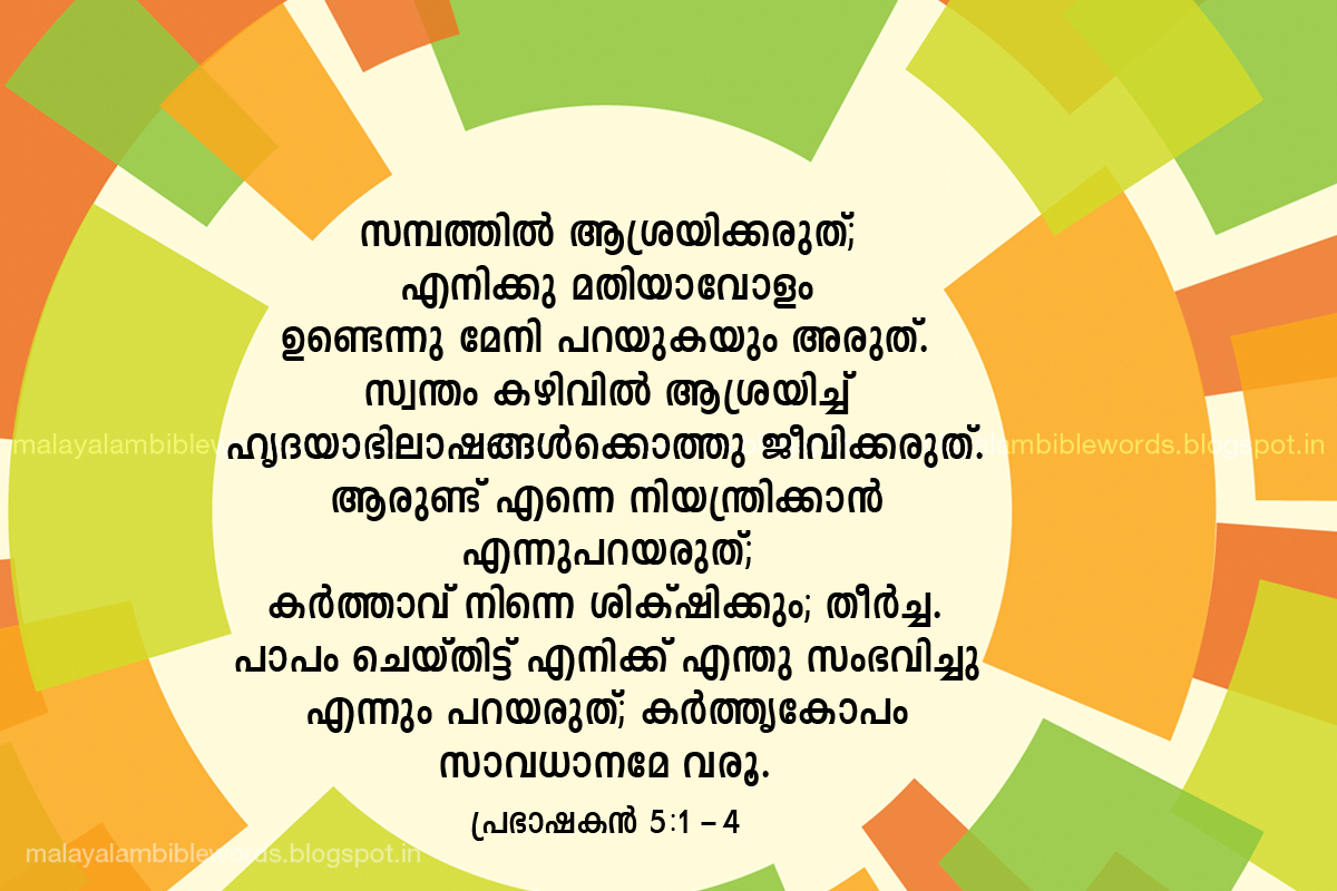 malayalam-bible-words-ecclesiasticus-5-1-4-malayalam-bible-verse-of