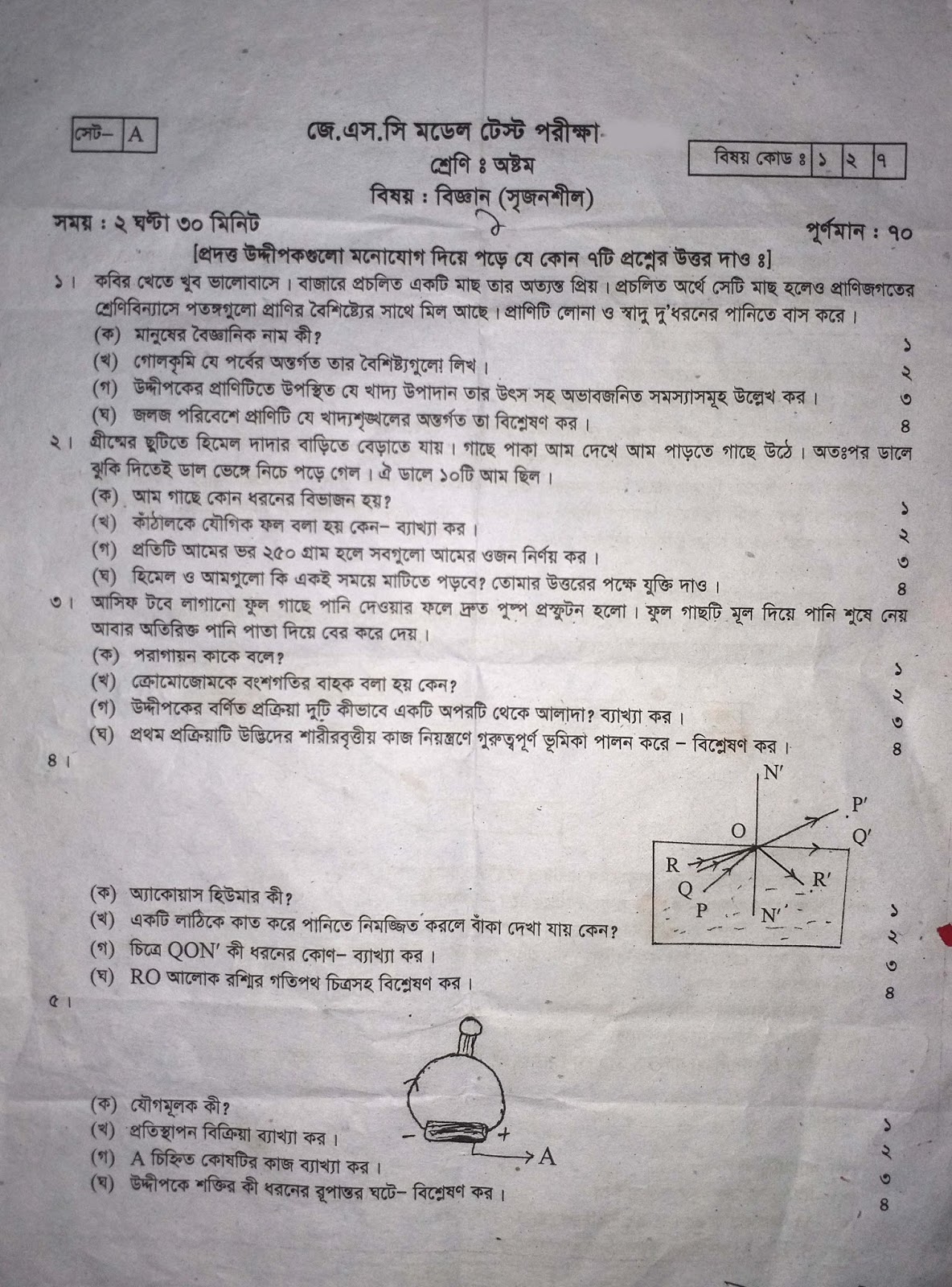 JSC Science Suggestion 2024 with Question Paper - 100% Common
