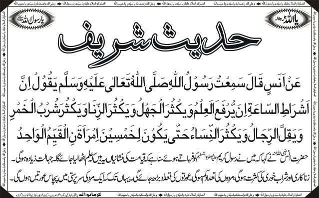 Islamic Photo Video Biyan Information: Islami Hadees Sharif In Urdu ...