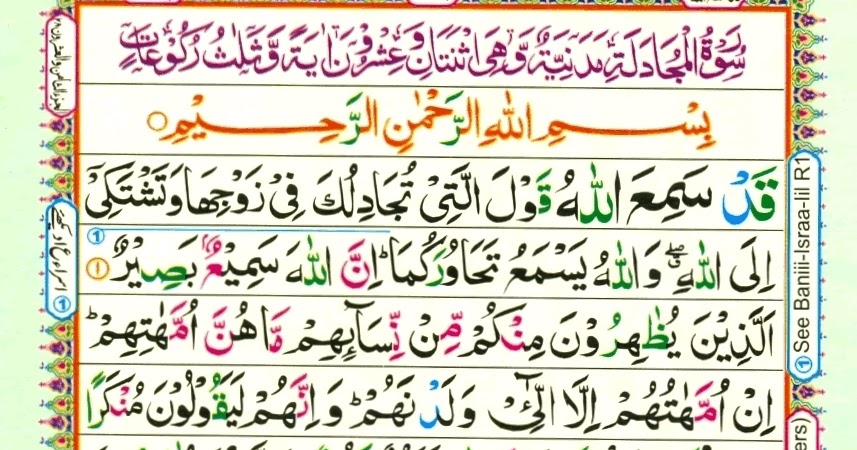 Online Quran Tutors For Kids And Adult: Quran Juz 28