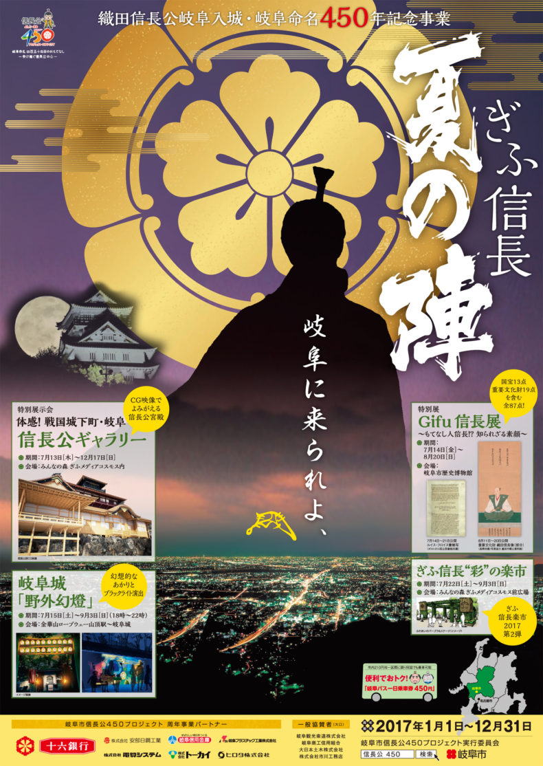 Oda Nobunaga-The warlord who changed Japan!: 2017