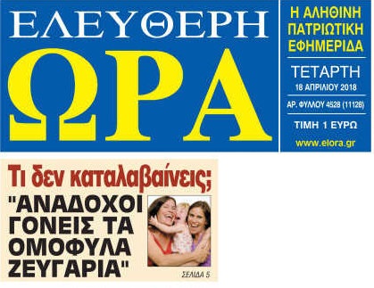 ΤΟ ΑΠΕΝΑΝΤΙ ΠΕΖΟΔΡΟΜΙΟ: ΠΡΩΤΟΣΕΛΙΔΑ - 18/4/2018