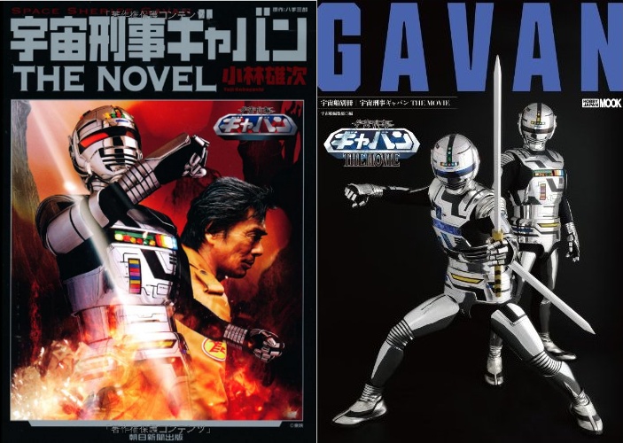 Gavan | Mangá e The Novel revelados! | Mega Hero | Desperte o Herói que ...