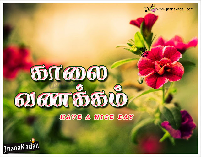 Good Morning Greetings With Hd Wallpapers In Tamil JNANA KADALI COM good-morning-greetings-with-hd-wallpapers-in-tamil-jnana-kadali-com