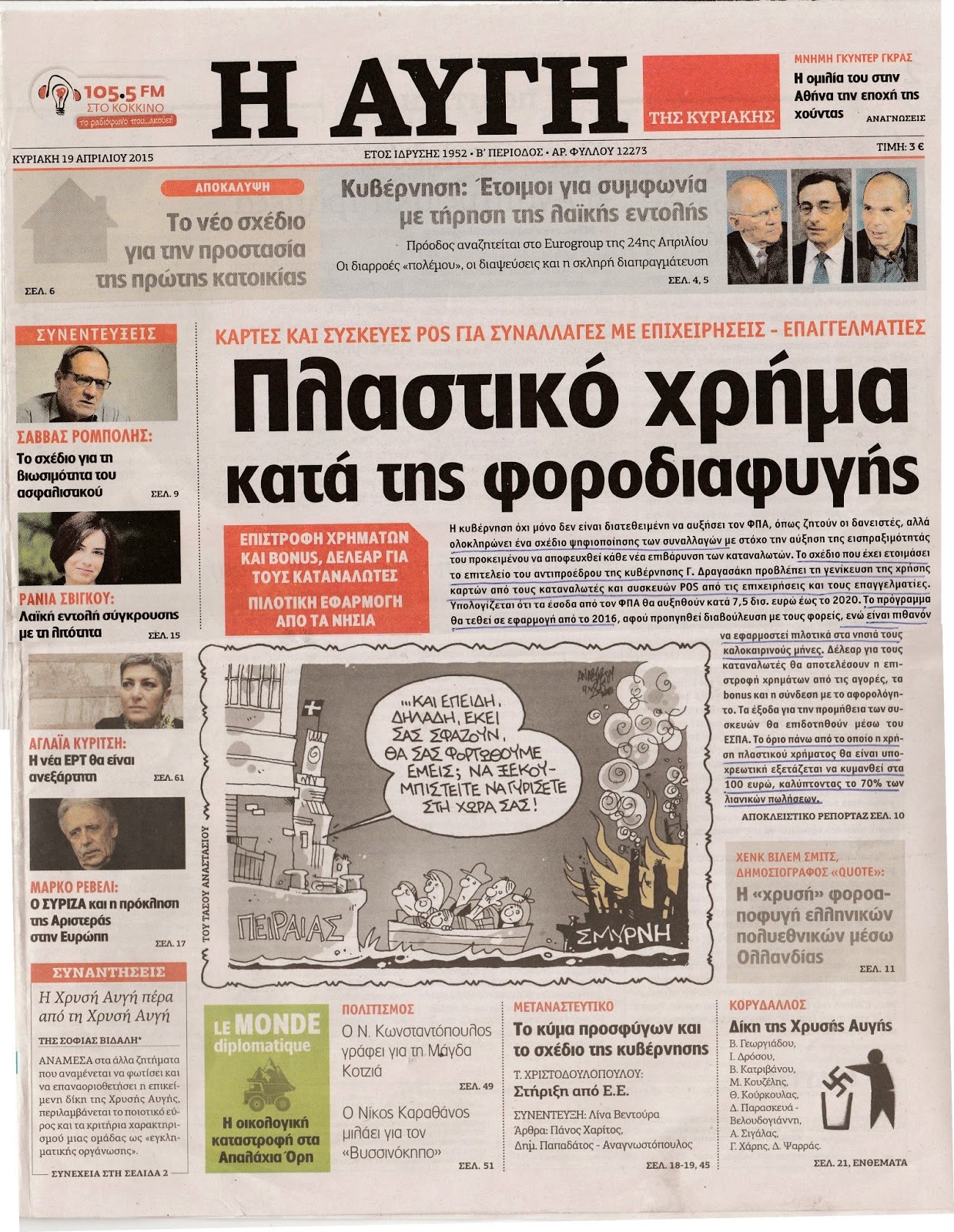 ΑΓΙΟΣ ΠΑΪΣΙΟΣ Ο ΑΓΙΟΡΕΙΤΗΣ: ΑΝΤΙ ΓΙΑ ΚΑΡΤΑ ΤΟΥ ΠΟΛΙΤΗ, ΚΑΡΤΑ ΣΥΝΑΛΛΑΓΩΝ