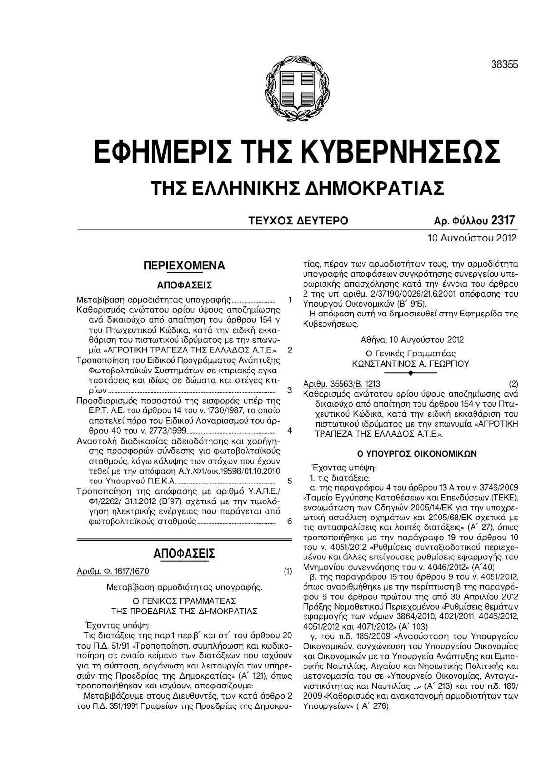 Σύλλογος Γονέων με τρία παιδιά Ν. Θεσσαλονίκης "Τρίαινα": ΥΠΟΥΡΓΙΚΗ ...