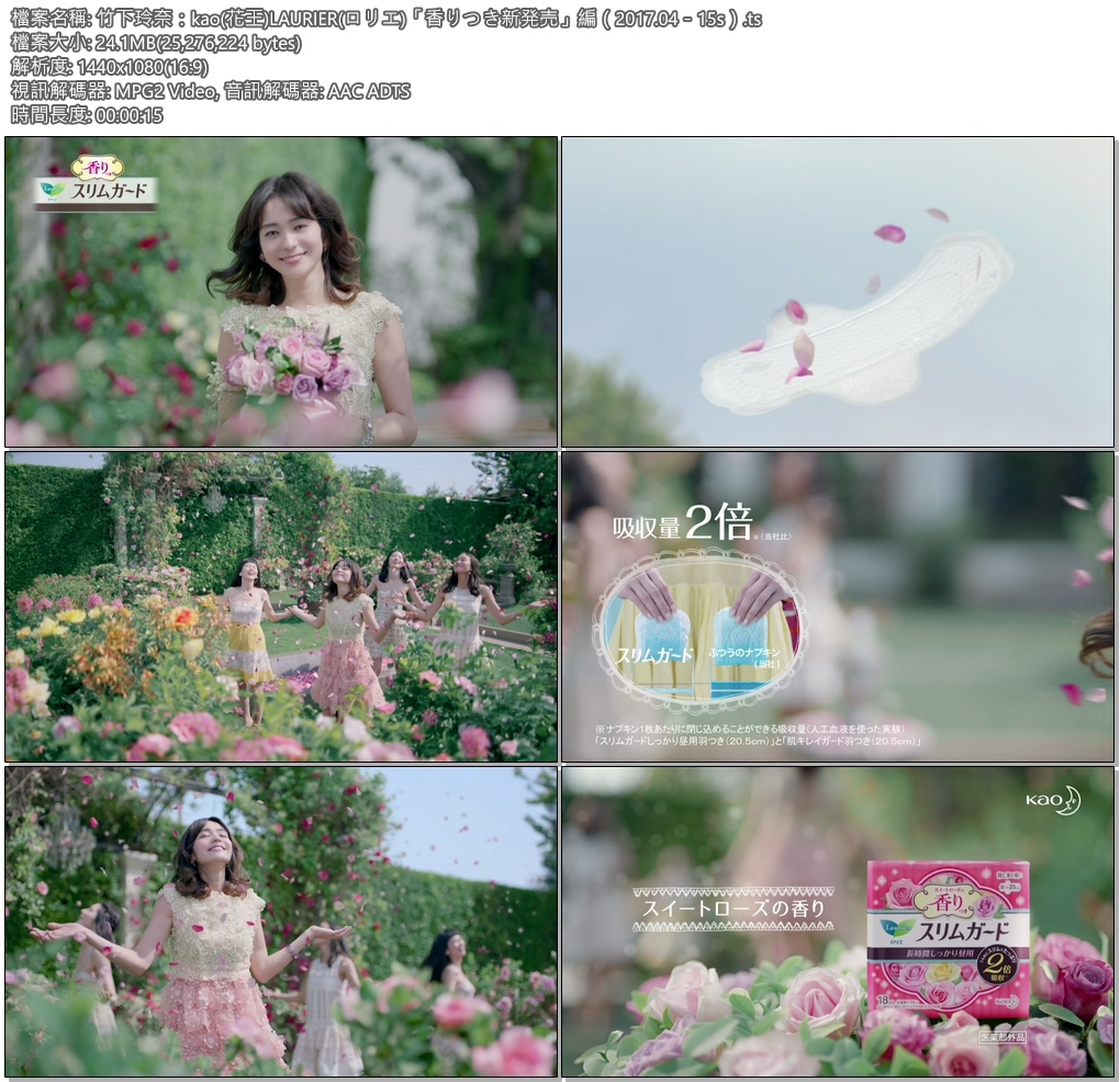 TVCM-CUT: 竹下玲奈：kao(花王)LAURIER(ロリエ)「香りつき新発売」編（2017.04－15s）